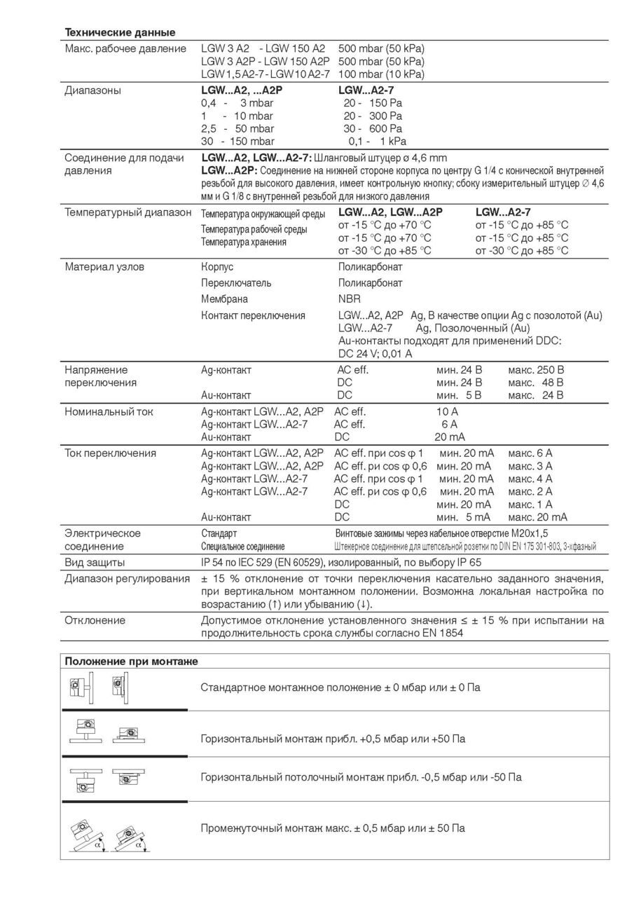 Дифференциальный датчик-реле давления LGW 10 A2 DUNGS